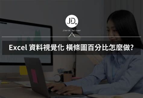 Excel 橫條圖百分比怎麼做 資料視覺化，製作excel報告數據訣竅 今日訊息
