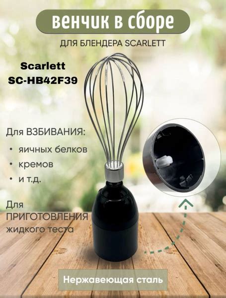 Редуктор и венчик для блендера SCARLETT SC-HB42F39 - купить с доставкой ...