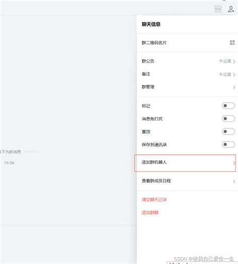 四、java使用企业微信机器人发送群消息 企业微信机器人webhook怎么设置文本颜色 csdn博客