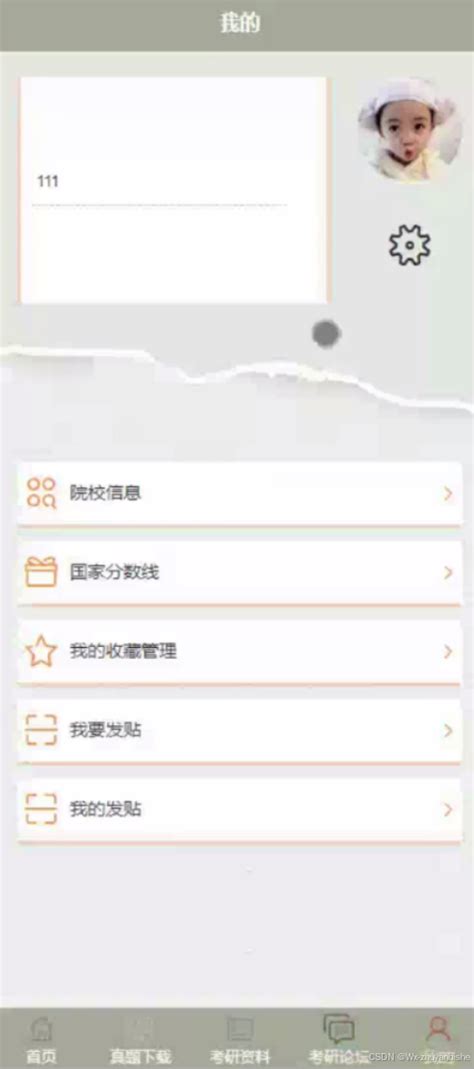 计算机毕业设计之springboot基于微信小程序的高校考研系统的设计与实现 Csdn博客
