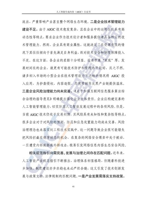 人工智能生成内容（aigc）白皮书（2022年）