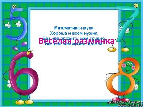 Интерактивная игра «Весёлая математика». Для детей 4-5 лет ...