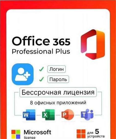 Ключи Microsoft Office 2021 2019 2016 365 Festima Ru частные объявления