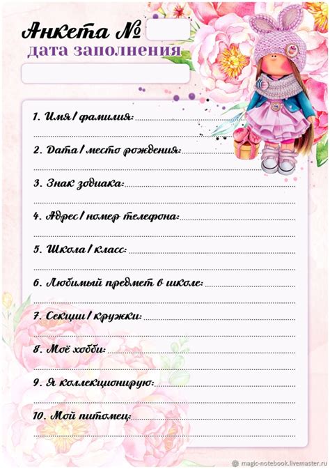 Анкета для друзей шаблон 87 фото