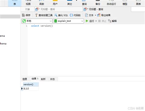 mysql执行计划 navicate 执行计划 csdn博客