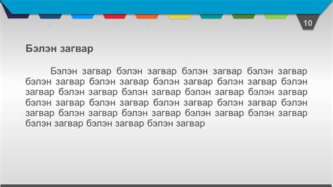 Powerpoint бэлэн загвар Инфографик Агуулгад тохиромжтой