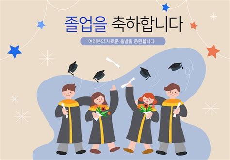 Premium Vector Graduation And Congratuation