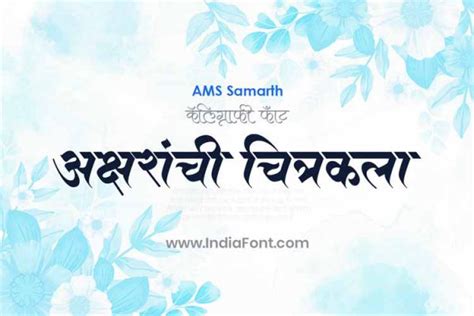 Ams Samarth Publication Font Indiafont