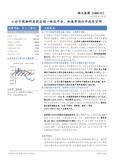 小分子药物研发前后端一体化平台，加速布局打开成长空间