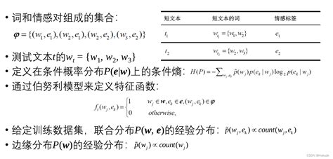 机器学习之【最大熵模型】最大化熵学习 Csdn博客
