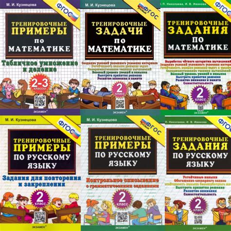 Тренировочные задачи по математике Тренировочные примеры по русскому 2 класс Кузнецова
