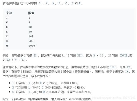 Leetcode初学——罗马数字转整数罗马数字转换难点 Csdn博客