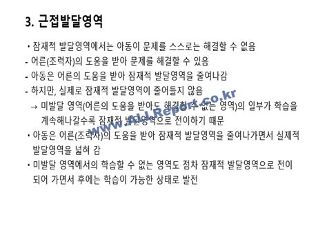 비고츠키의 사회적 구성주의에 대해 올레포트