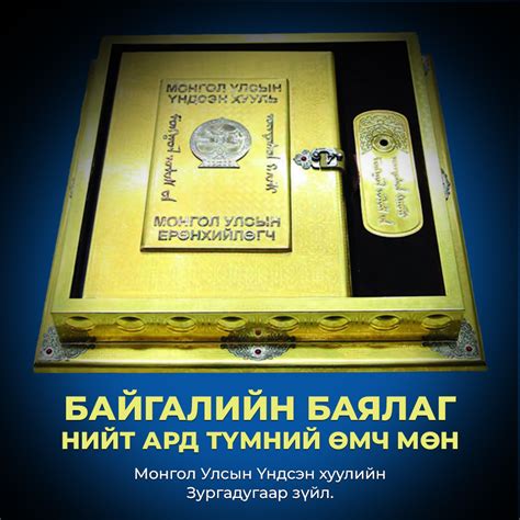 Battulga Байгалийн баялаг нийт ард түмний өмч мөн Монгол Улсын Үндсэн хуулийн Зургадугаар зүйл