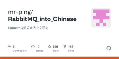 GitHub mr ping RabbitMQ into Chinese RabbitMQ相关文档中文译文