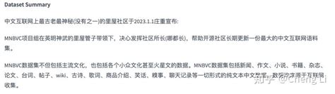 【骆驼读论文】huggingface社区上 29个中文数据集的整理 知乎