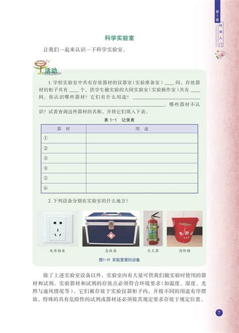 年最新浙教版初中科学全套课本介绍 高清版电子课本图片 学习建议 相关 版本 信息