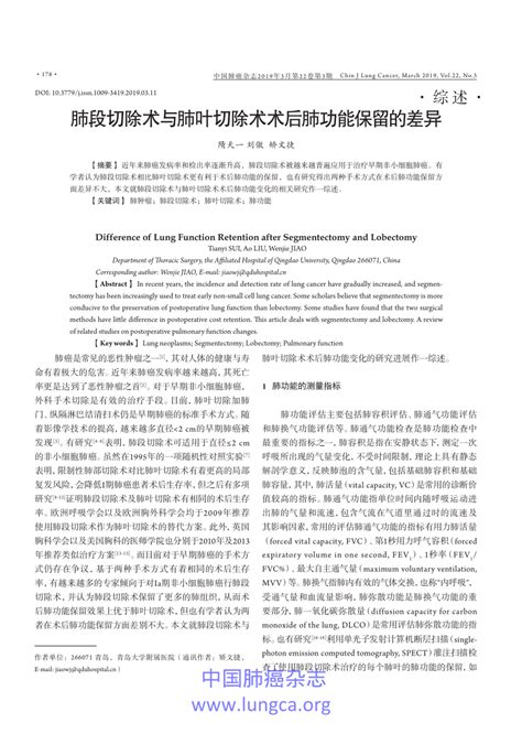 Pdf Difference Of Lung Function Retention After Segmentectomy And Lobectomy