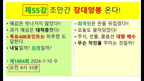 1884회재테크 선물옵션 초급반55강 수요일 생방송 조만간 장대양봉 콜옵션 265억 향방 장세전망과 외국인 의도 분석위클리옵션 대박발굴전업투자 서민갑부 인생