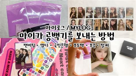My Vlog 마이로그 뜯으면서 보내는 공백기 • 팬미팅 • 엠디 • 바인더 • 대지 • 국민은행 • 카드 • 팔찌