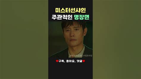 주관적인 미스터선샤인 기억나는 장면 Youtube