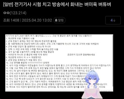 이번 전기기사 실기 보고 화난 디시인들 유머움짤이슈 에펨코리아