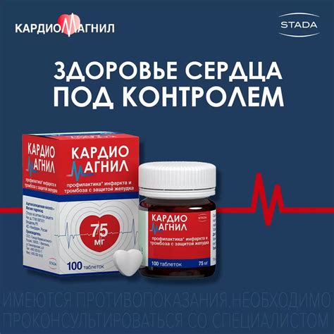 Кардиомагнил 75 мг + 15,2 мг 100 шт таблетки покрытые пленочной ...