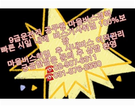 버스기사모집2023년 버스운전기사취업 자체양성교육 교육생 버스자격기준 서울 경기 인천 마을버스취업 시내버스 고민 즉시해결 네이버 블로그