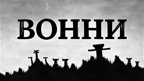 Вонни Потачек и Сва Ai 🔞☢️ Youtube