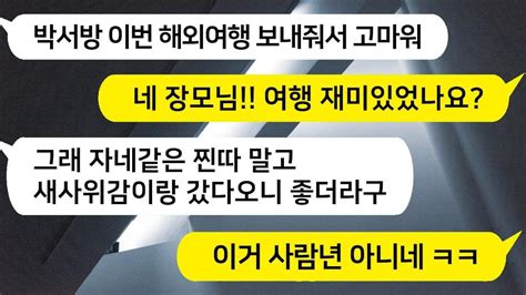 톡톡사이다 수백을 들여 처가 식구들을 추석에 해외여행 보내줬더니 아내가 상간남과 함께 여행을 다녀온 사실에 대해 분노합니다