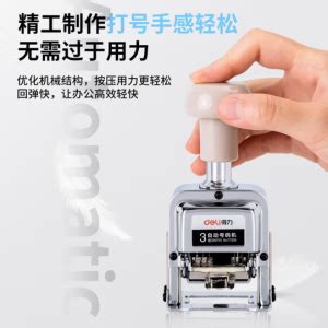 得力deli77333号码机 3位财务办公自动打码机