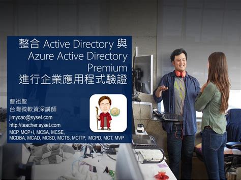 Pdf 整合 Active Directory 與 Azure Active Directory Premium 進行 Download5