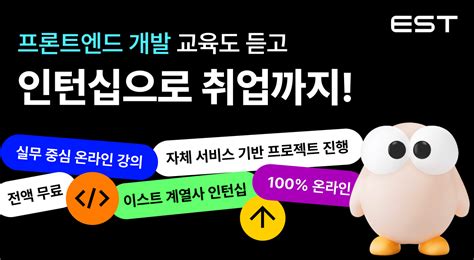 이스트캠프 프론트엔드 개발 과정 오르미 6기 모집 전액무료 요즘것들