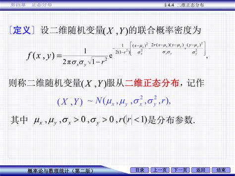 4 4二维正态分布 课件 共14张ppt 《概率论与数理统计 第3版 》同步教学（高教版） 21世纪教育网 二一教育