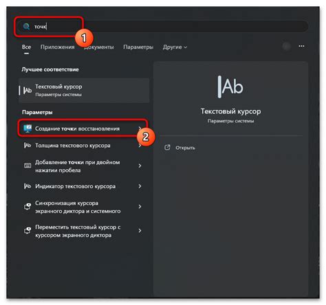 Как создать точку восстановления в Windows 11