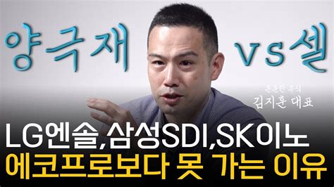 김지훈 대표 ‖ 2차 전지는 기관보다 개인들이 산 종목이 수익률이 압도적으로 좋습니다 5부 머니토리 Youtube