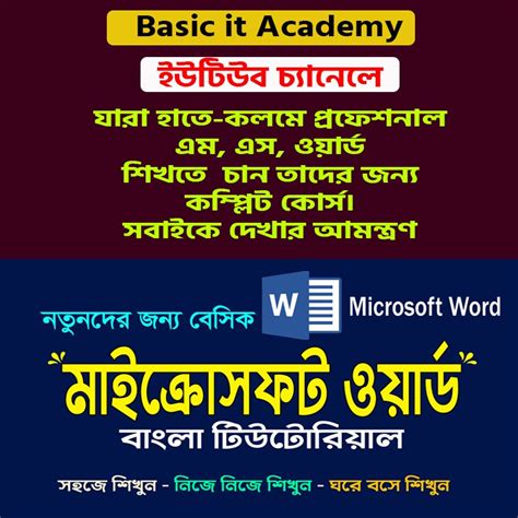 Microsoft Word Tutorial Bangla Ms Basic It Academy