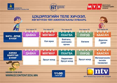 Цахим хичээлийн цагийн хуваарь Record Mn