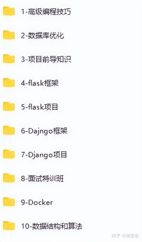 python应该如何系统地自学？（零基础入门必看） 知乎