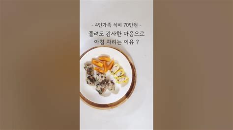 식비절약 집밥 졸려도 감사한 마음으로 아침밥 차리는 이유 주먹밥 Youtube