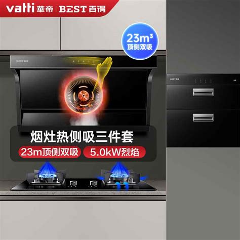 华帝百得油烟机燃气灶套装大吸力油烟机灶具套餐厨房三件套7字型顶侧双吸油烟机自清洗e600 Qe53 Dx11 液化气 视频介绍 华帝百得油烟机燃气灶套装大吸力油烟机灶具套餐厨房三件套7字型顶侧