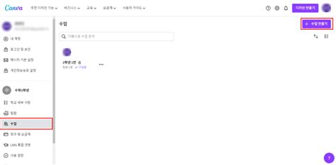 캔바 캔바 교사 계정 만들기 수업 만들기 학생 추가하기 교육용 캔바 에듀테크 전주 김제 디지털튜터 네이버 블로그