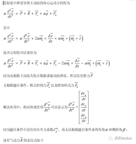 【气动学】基于matlab模拟内弹道仿真空间弹道仿真系统 Csdn博客