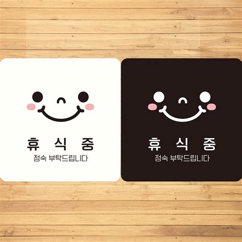 Rs물산 휴식중 정숙부탁드립니다 부착형 사각안내판 18x18cm 알림 표지판 안내문구 매장 홍보 Doti 갓생을 위한 올인원 스토어