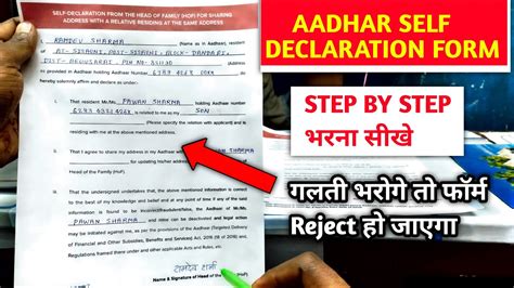 Self Declaration Form Kaise Bhare Aadhaar Self Declaration Form Kaise