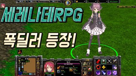 친구랑 같이하면 꿀잼 혼자해도 꿀잼 Rpg 세레나데 Rpg 등장 리뷰 Youtube