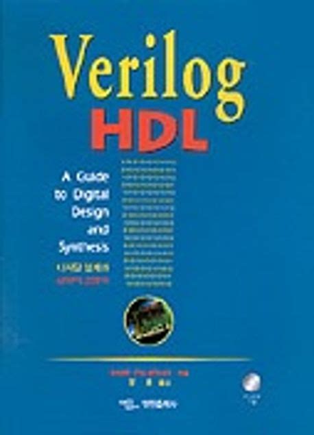 verilog hdl 디지털설계와합성의길잡이 cd rom 1장포함 samir palnitkar 교보문고