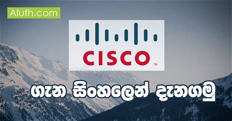 what is cisco sinhala guide aluth
