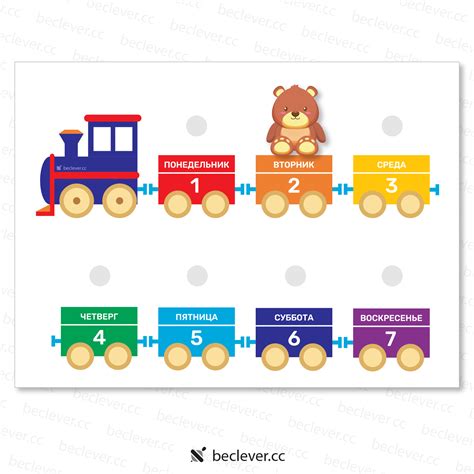 Паровозик семь дней недели на липучках с цветами радуги шаблон для бесплатного скачивания и