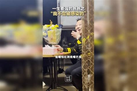 一生要强的爸爸之 “我不会被感染的”